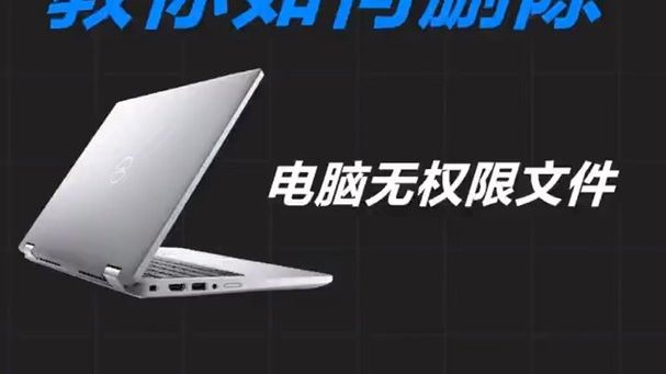 电脑上删除不了的文件怎么解决?