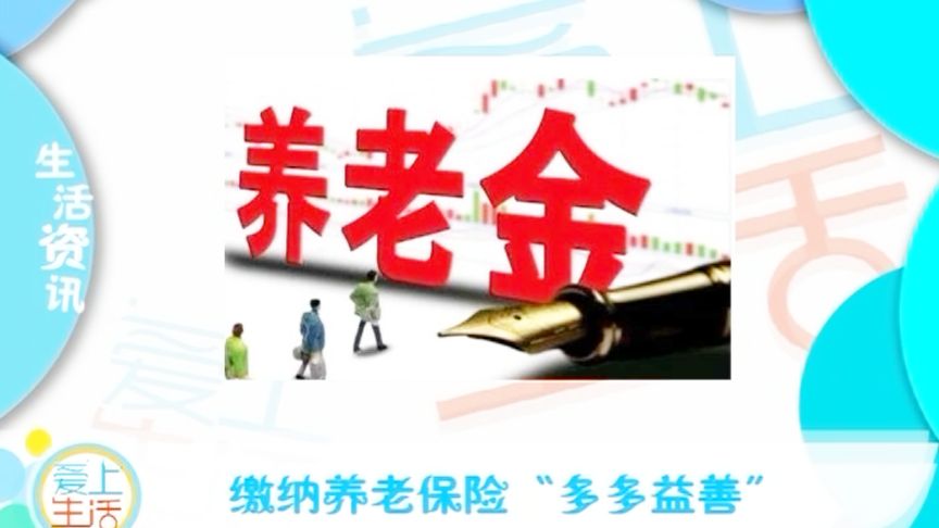 养老金的那些事,简单易懂的计算公式,算算你的养老金有多少