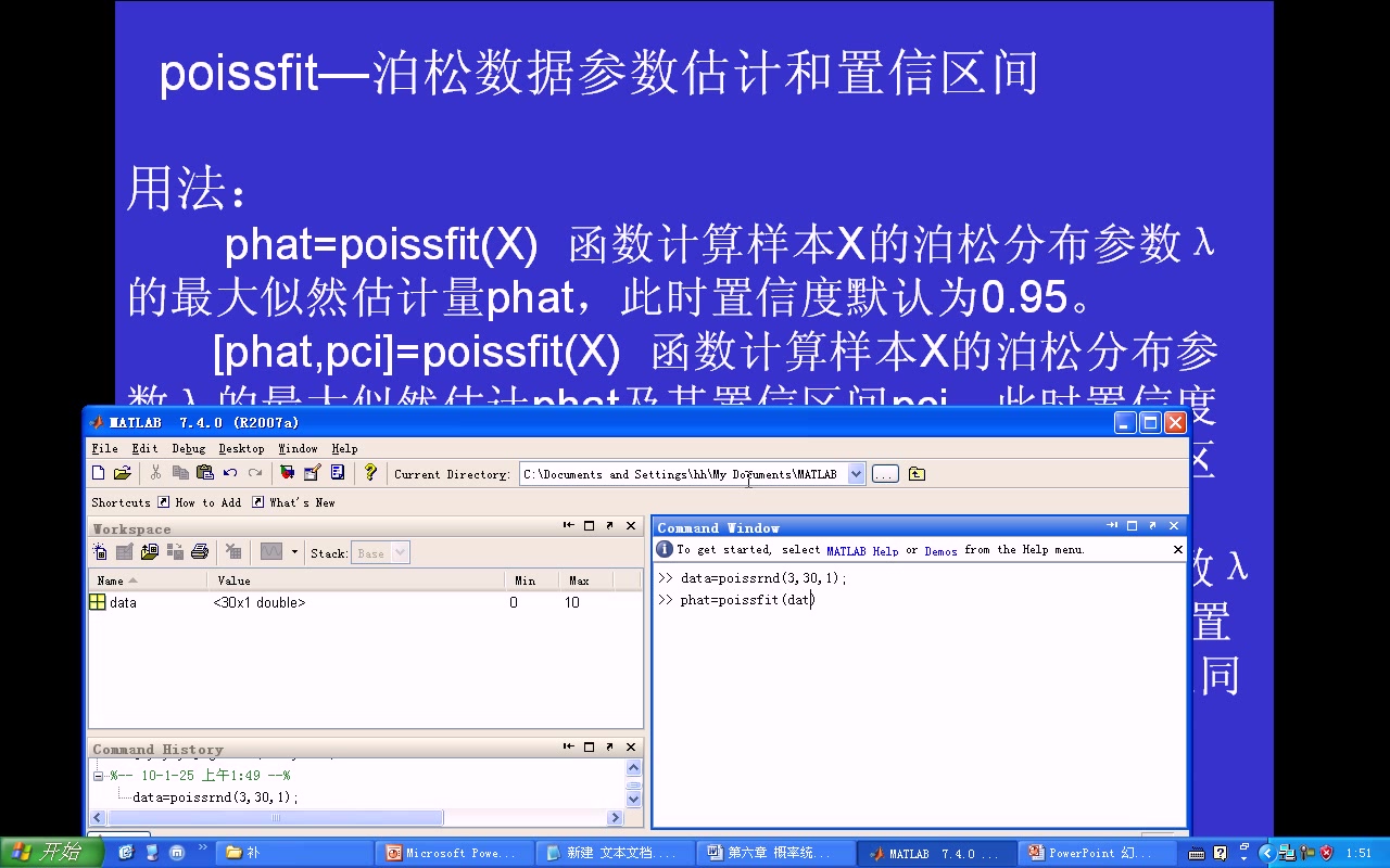 详解MATLAB在科学计算中的应用-概率统计函数