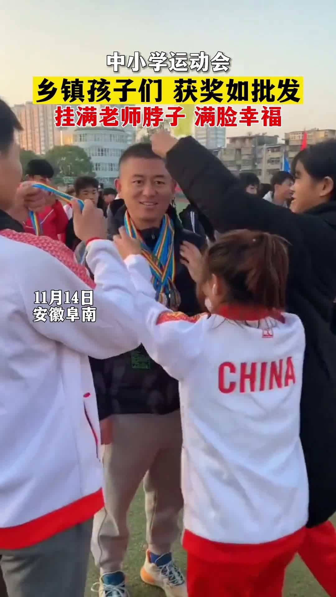 中小学运动会,乡镇孩子们"批发式"拿奖,挂满老师脖子,满脸幸福!