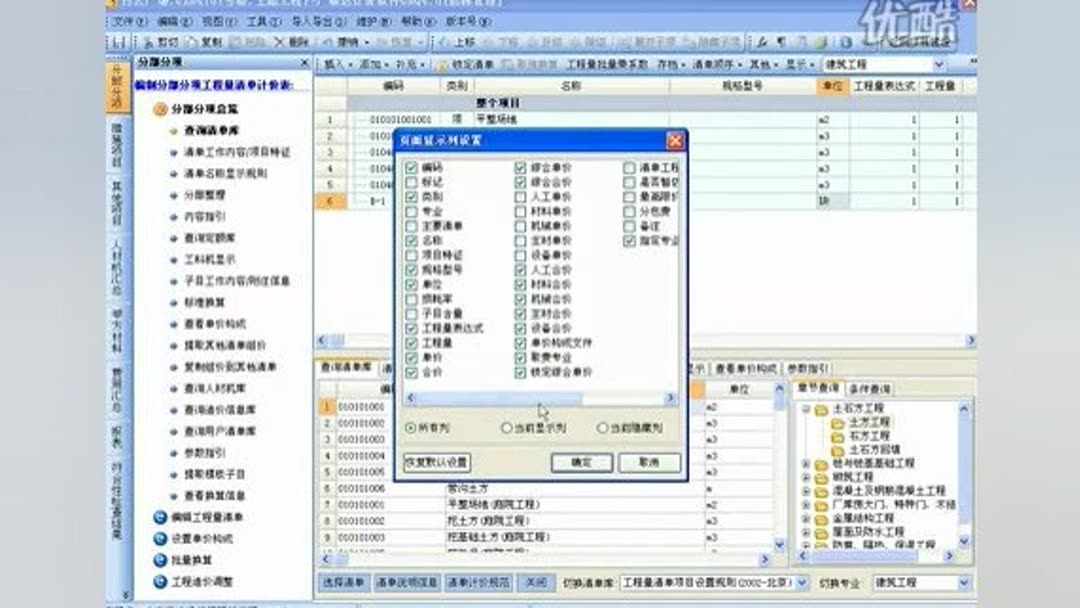 广联达全套视频教程之计价软件GBQ4.0新手入门第2集