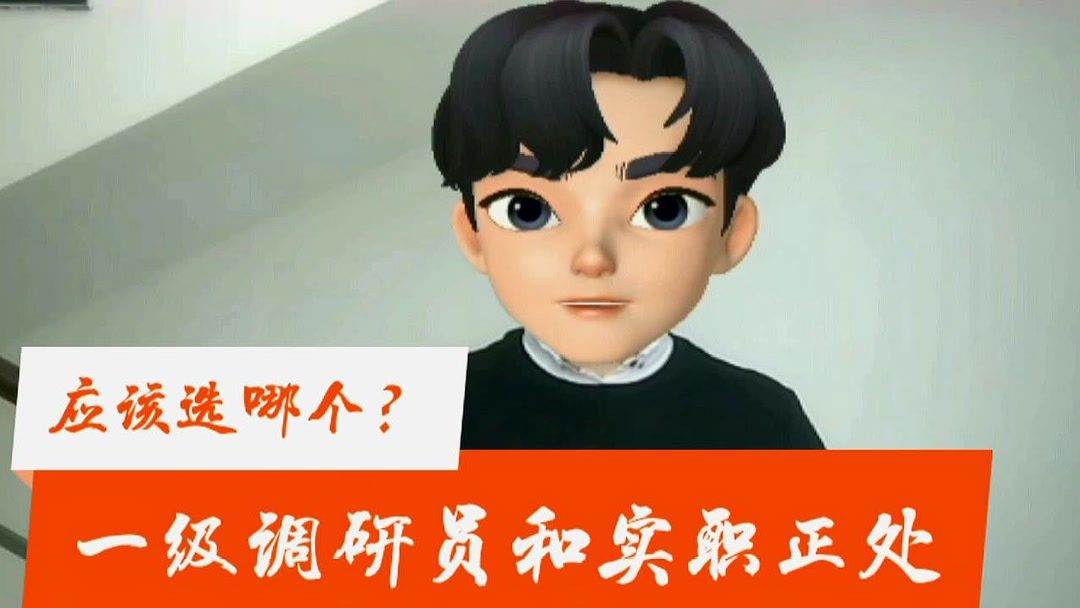 实职正处长和一级调研员,该如何取舍?网友:看完这几点就明白了