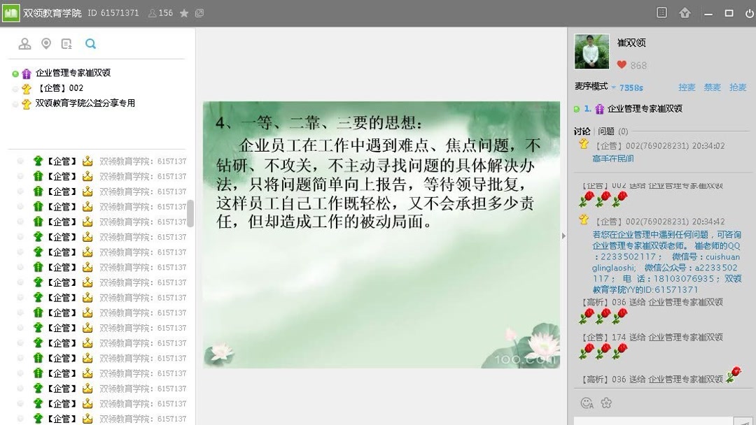 企业管理专家崔双领分享:企业管理常见7大问题表述及案例第7讲