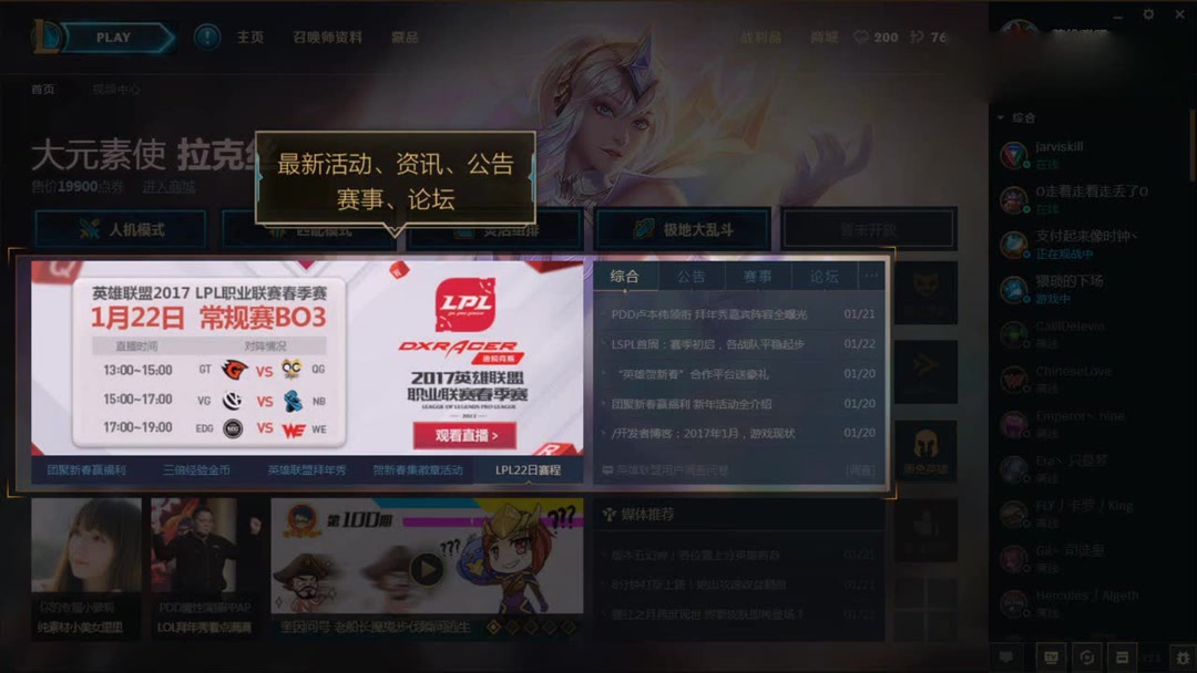 英雄联盟新版客户端使用介绍