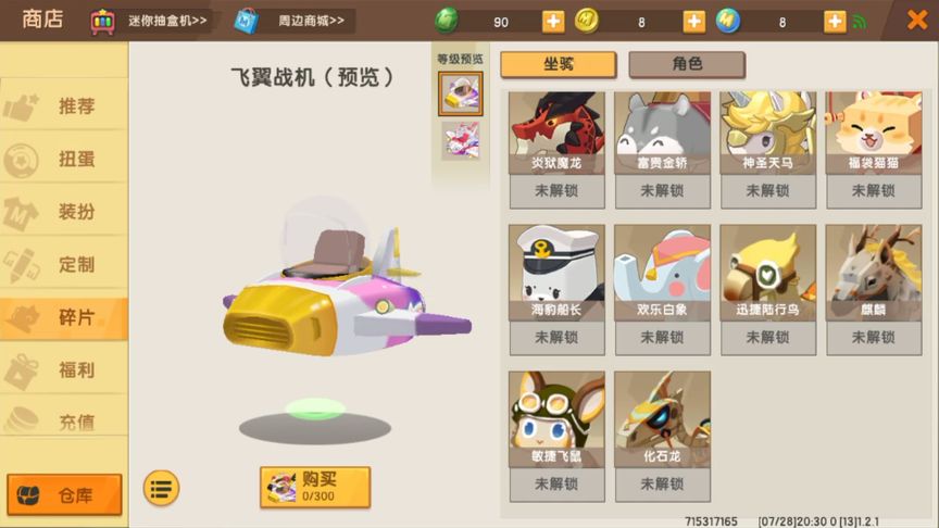 小余攒了好久的碎片,终于可以解锁小飞鼠了。