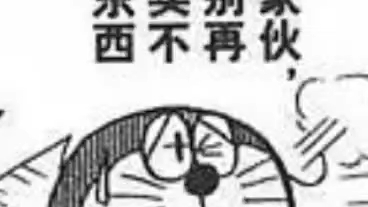 哆啦A梦表情包太好用!