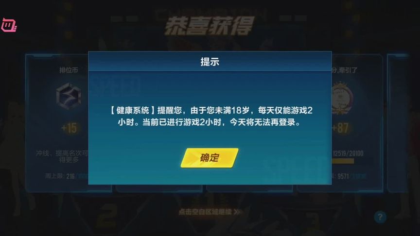 QQ飞车手游:腾讯健康系统发力,未成年人每天最多只能玩2小时