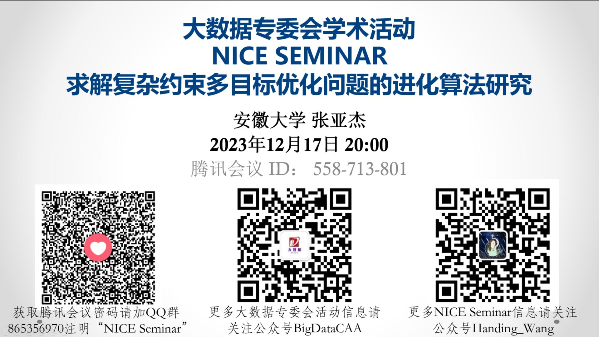 ...17)|求解复杂约束多目标优化问题的进化算法研究(安徽大学张亚杰博士)