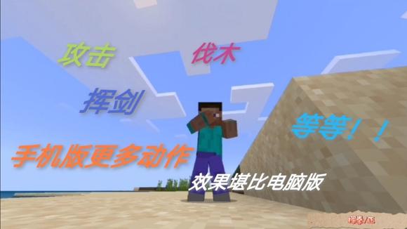 我的世界手机版动作优化