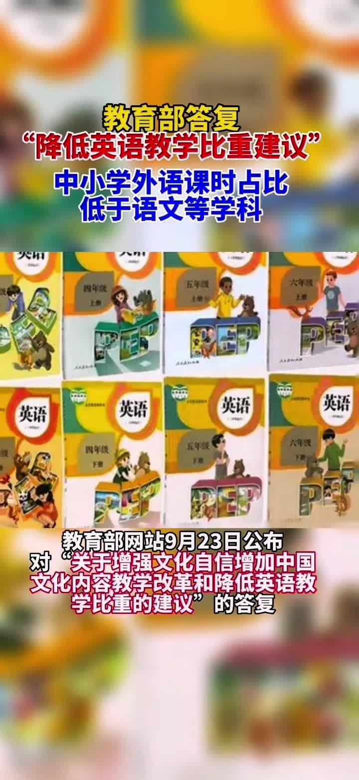 ...增强文化自信增加中国文化内容教学改革和降低英语...