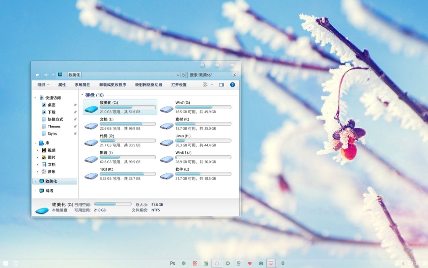 Win10透明主题演示教程