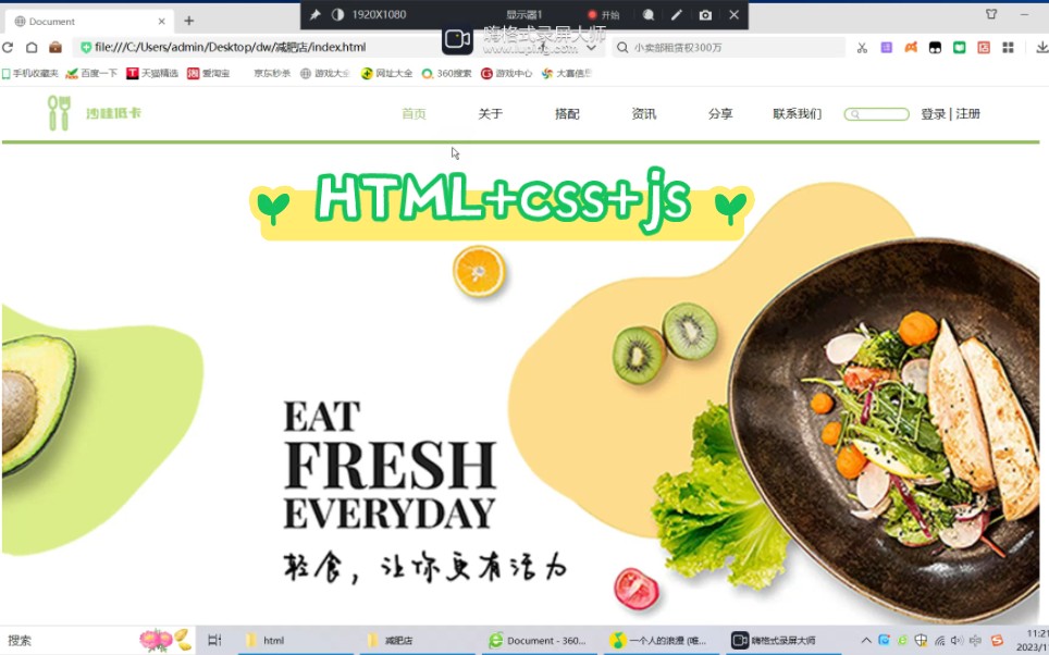 html网页设计与制作期末大作业食物分享html+css+js(可去可留)基础...