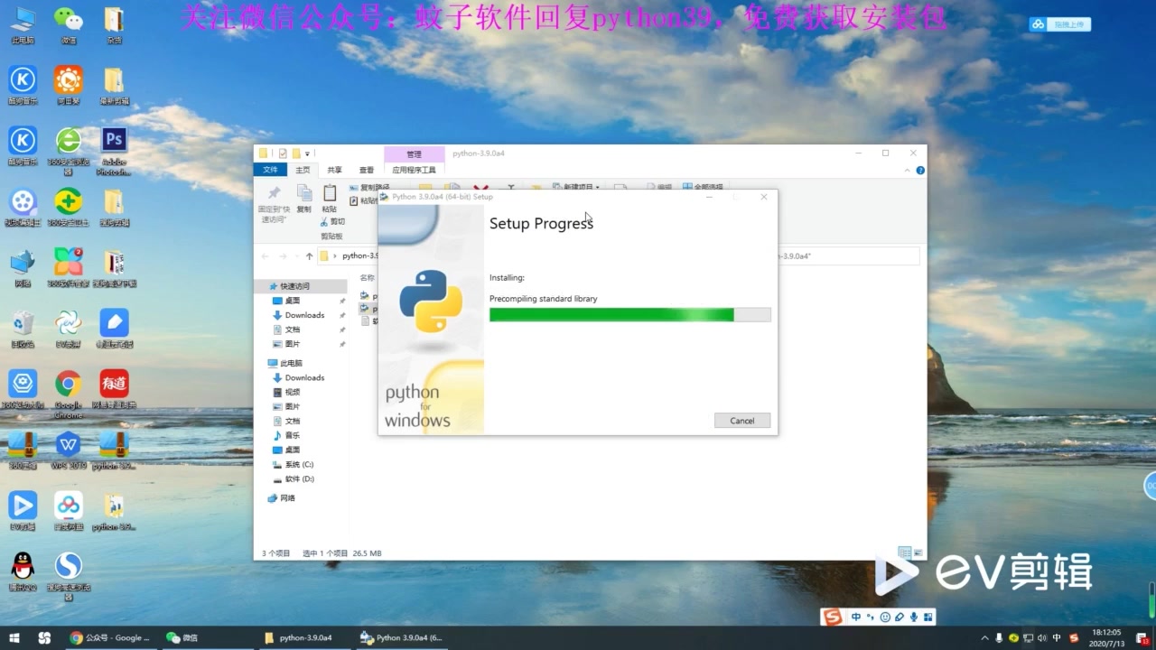 python3.9安装教程免费领取安装包