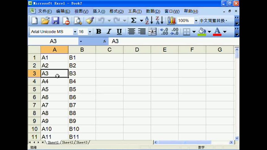 Excel2003实用基础教程:第78讲