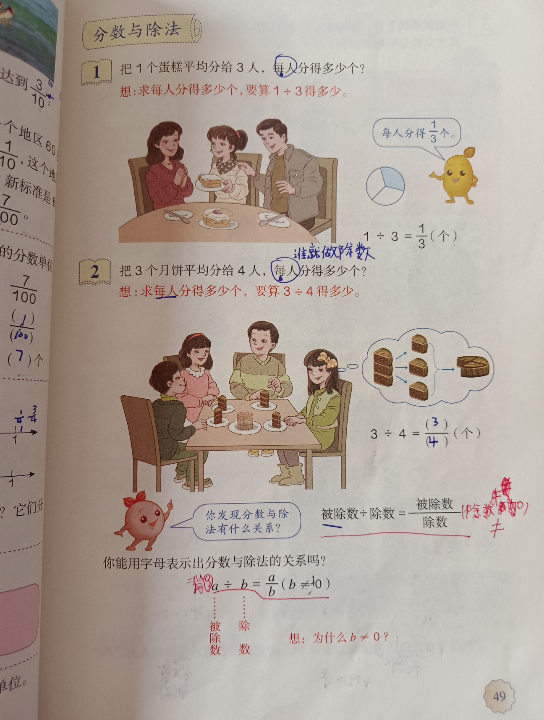 人教版五年级下册分数与除法