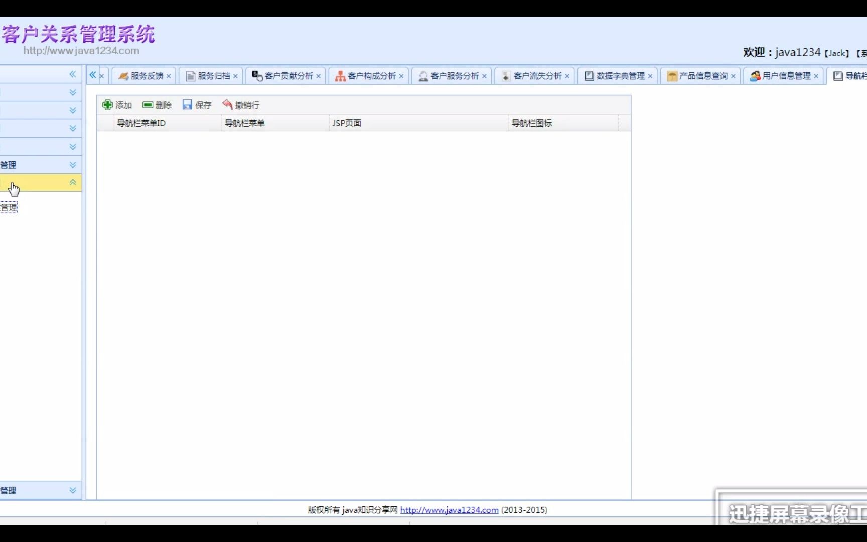 基于SSH的CRM管理系统的设计与实现详细讲解视频