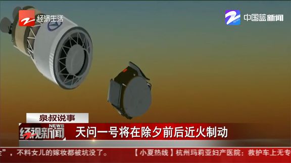 天问一号将在除夕前后近火制动