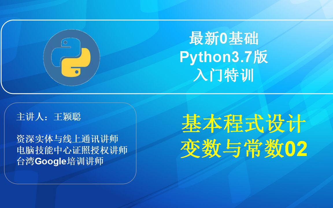 最新0基础Python3.7版入门特训视频教程04