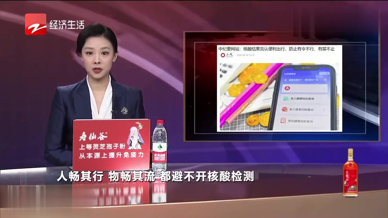 核酸结果互认便利出行防止有令不行有禁不止