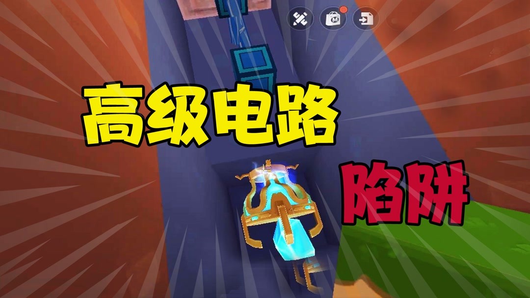 迷你世界教程:制作高级电路陷阱,掉入虚空世界