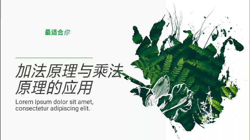 分类加法原理与分步乘法原理的应用