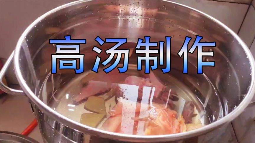 第一次做高汤,却意外的失败了,还是买浓汤宝方便