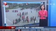 小学学生被“圈养” 下课不准操场活动