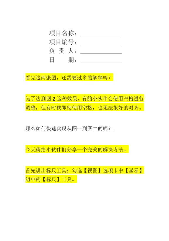 437_论文排版,Word对齐有技巧,操作流程如下#毕业论文#论文排版