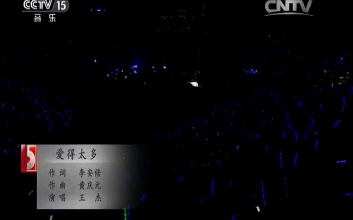 王杰2015生来征服北京演唱会现场演唱《爱得太多》