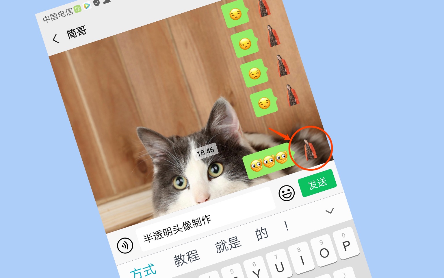 【简科技】微信可设置无边框半透明头像,教程来了!