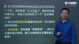 文都2017二级建造师建设工程施工管理基础导学之典型考点二