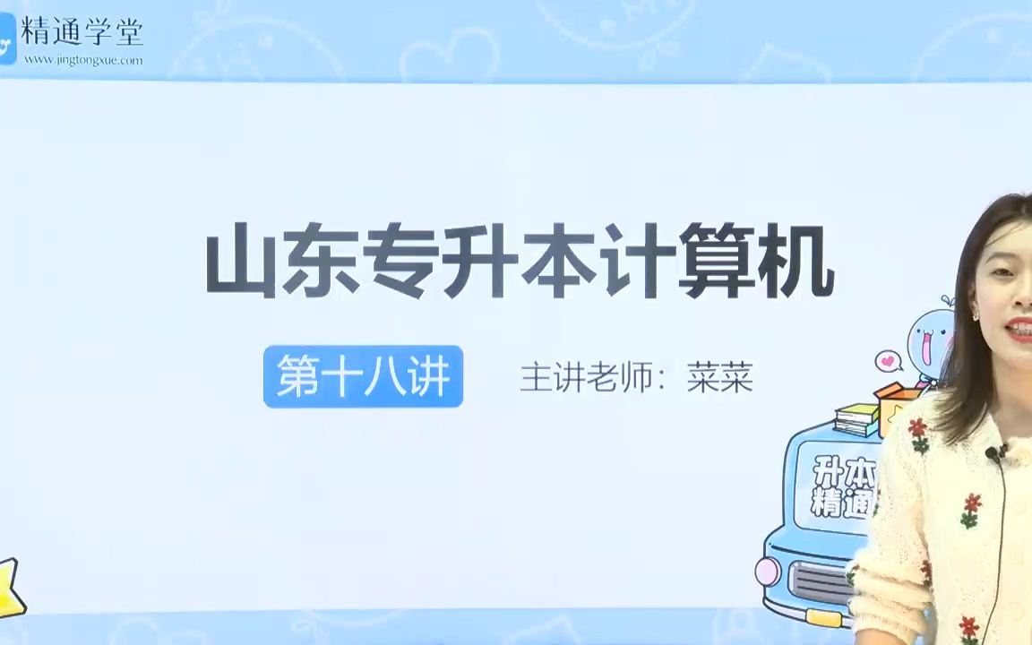 山东计算机第十八讲操作系统基础