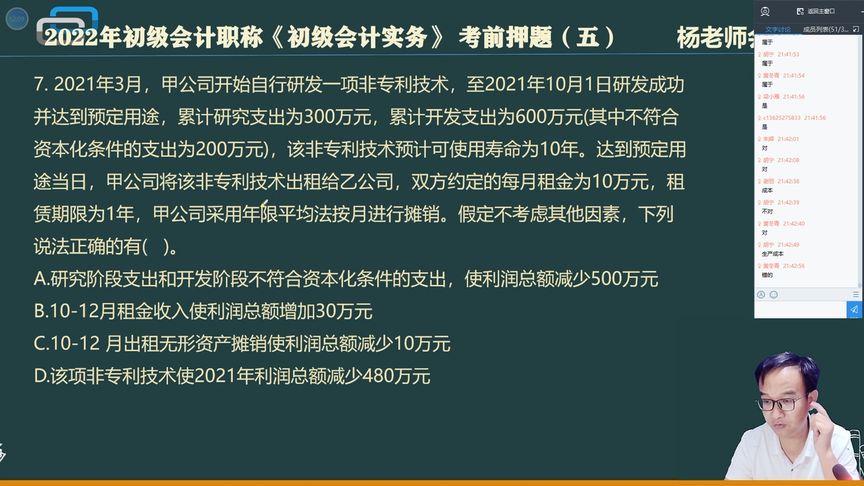 2022初级会计职称《初级会计实务》押题讲解