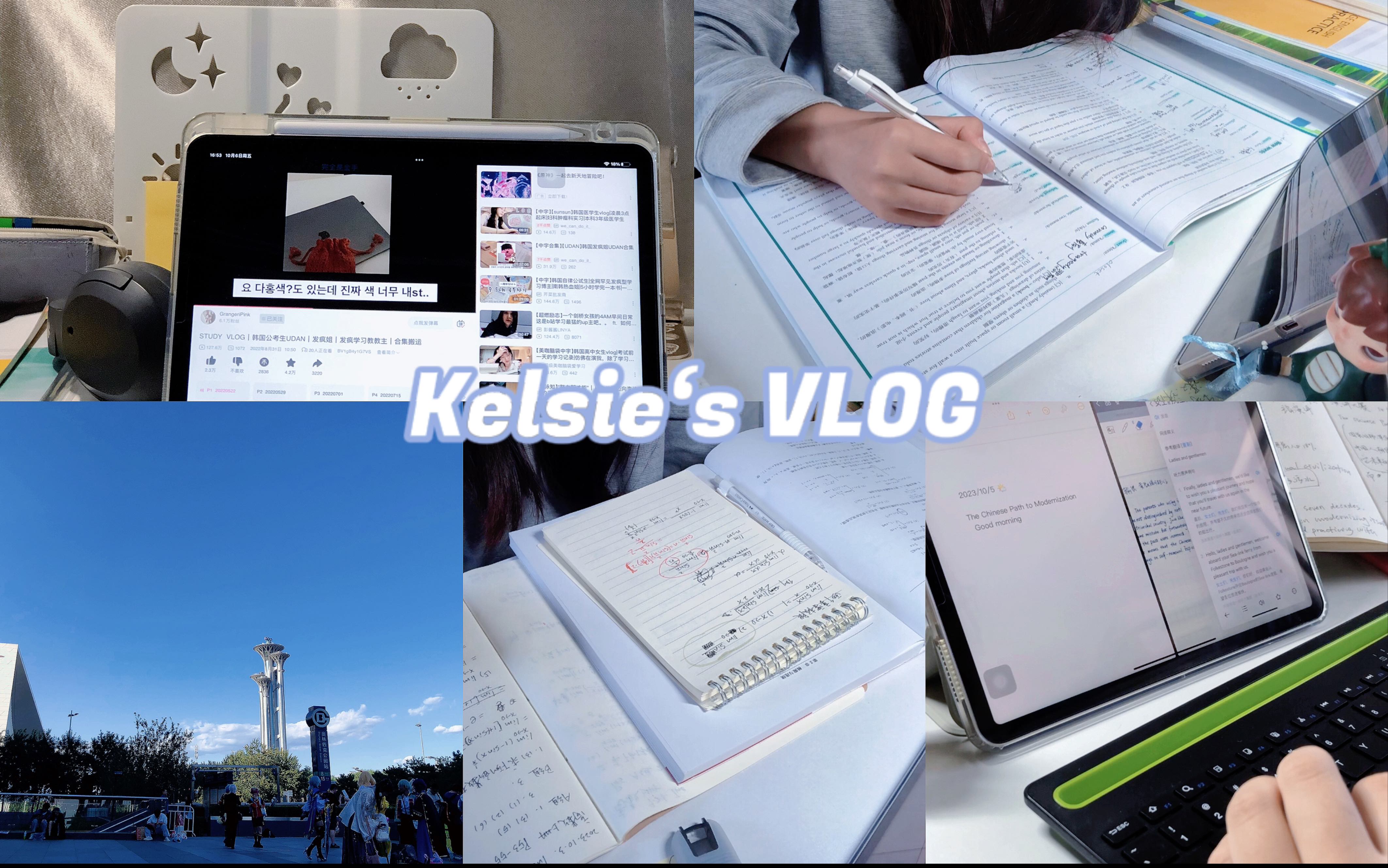 Vlog|日间动力|学习模式