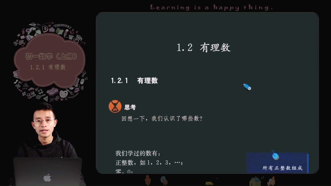 有理数的概念