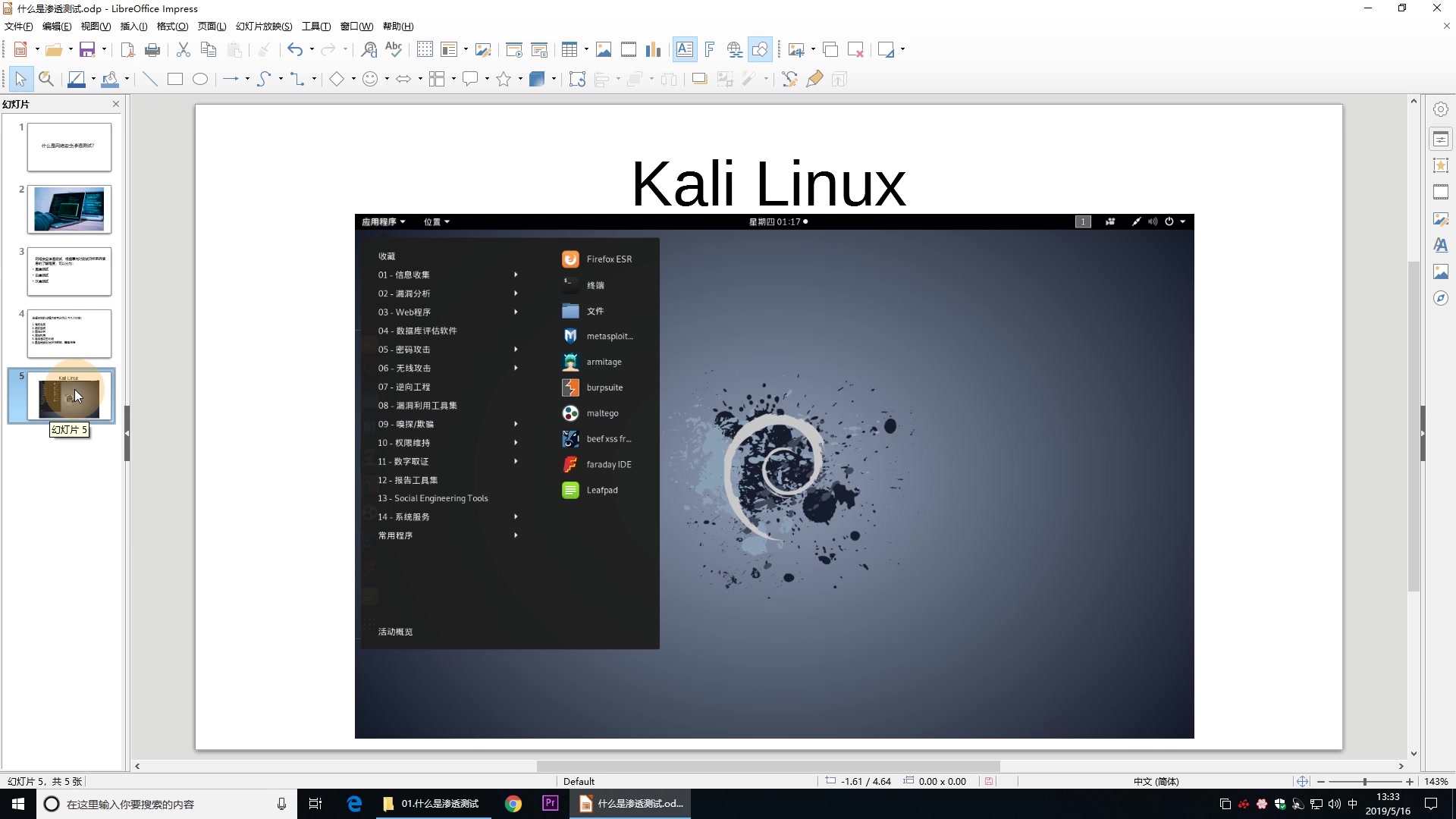 《Kali Linux渗透测试》第一课.什么是网络安全渗透测试?