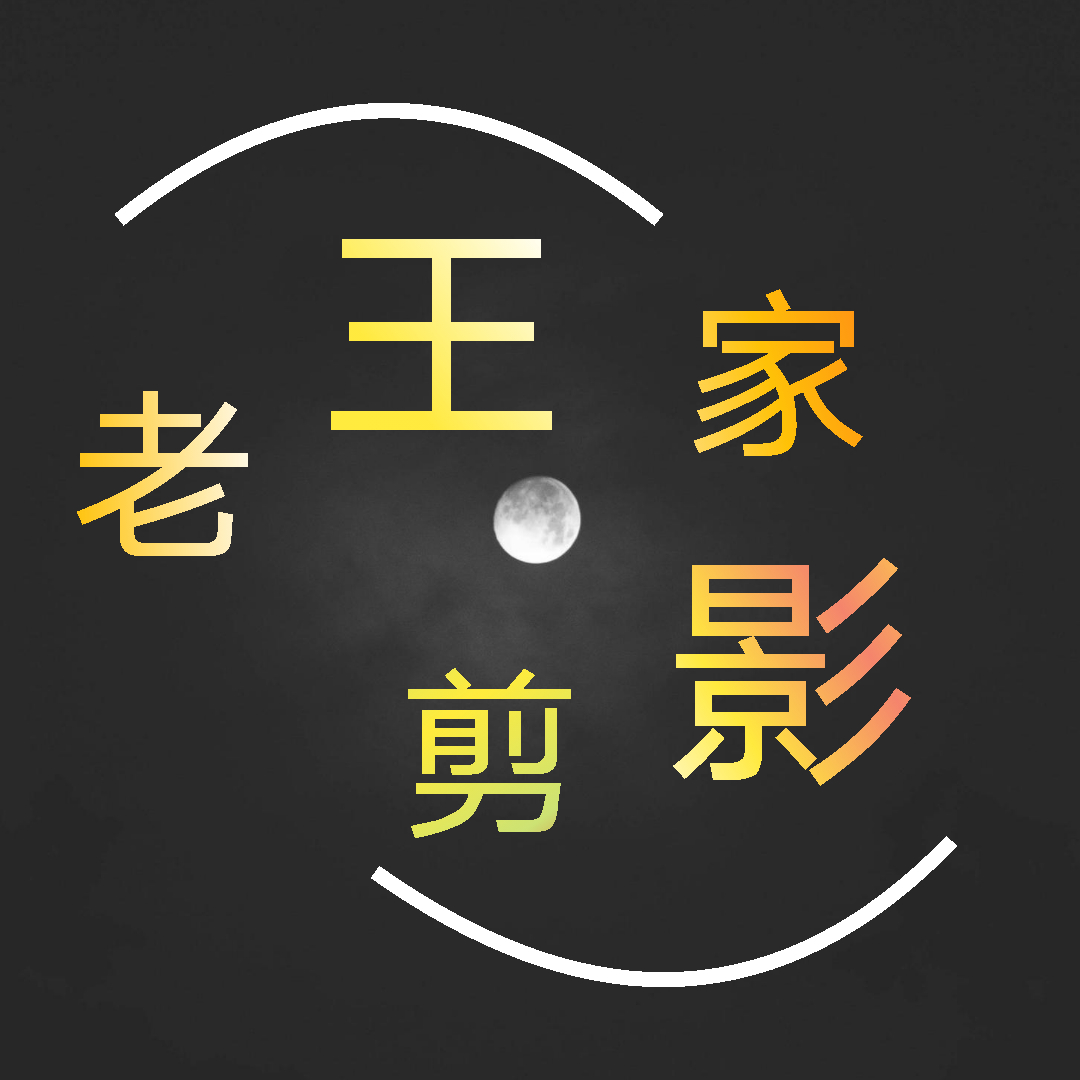 Vs翦影 