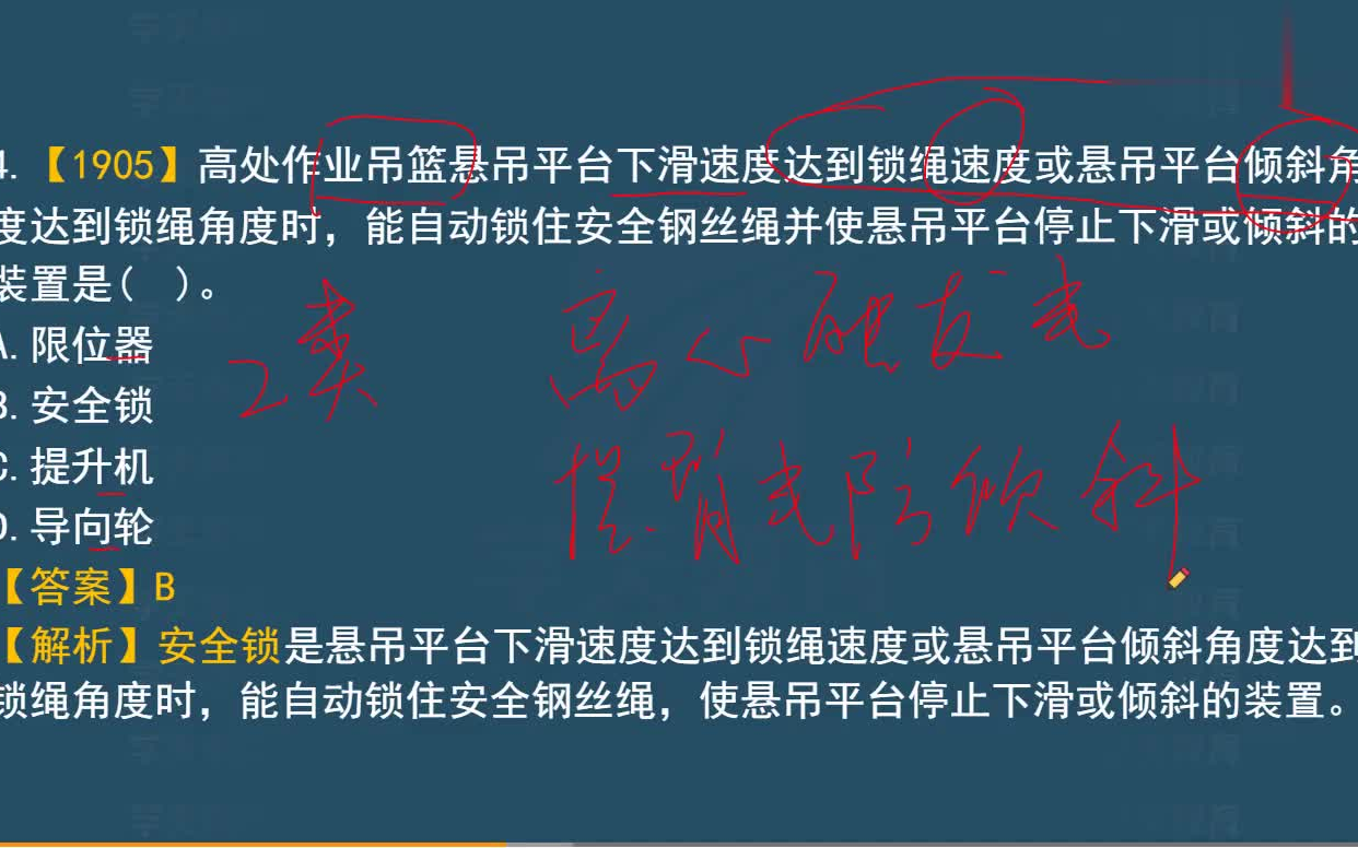 【重磅课程+有讲义】2022年-注安建筑-考前刷题班【重点模拟题】