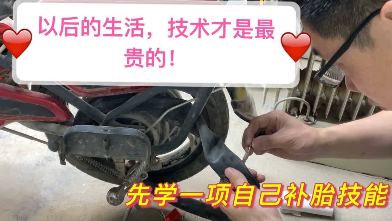 .电动车胎碎修理店没几个,用10元一套补胎工具,.