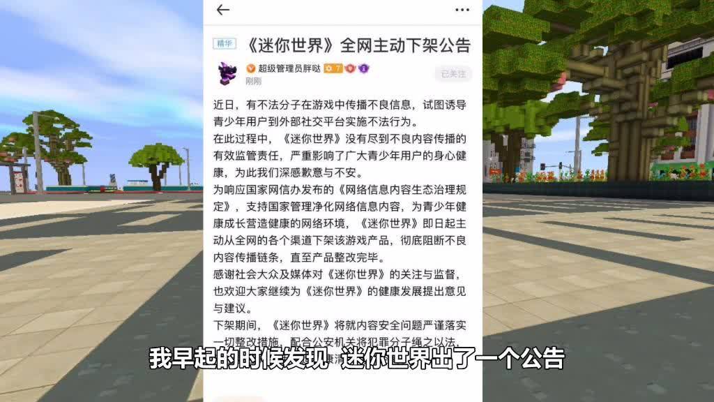 迷你世界:小冷辟谣迷你世界永久下架是假的,只是关闭了下载渠道