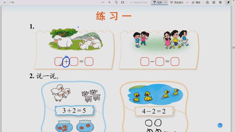 北师大版数学一年级上册第19课看图写算式练习一