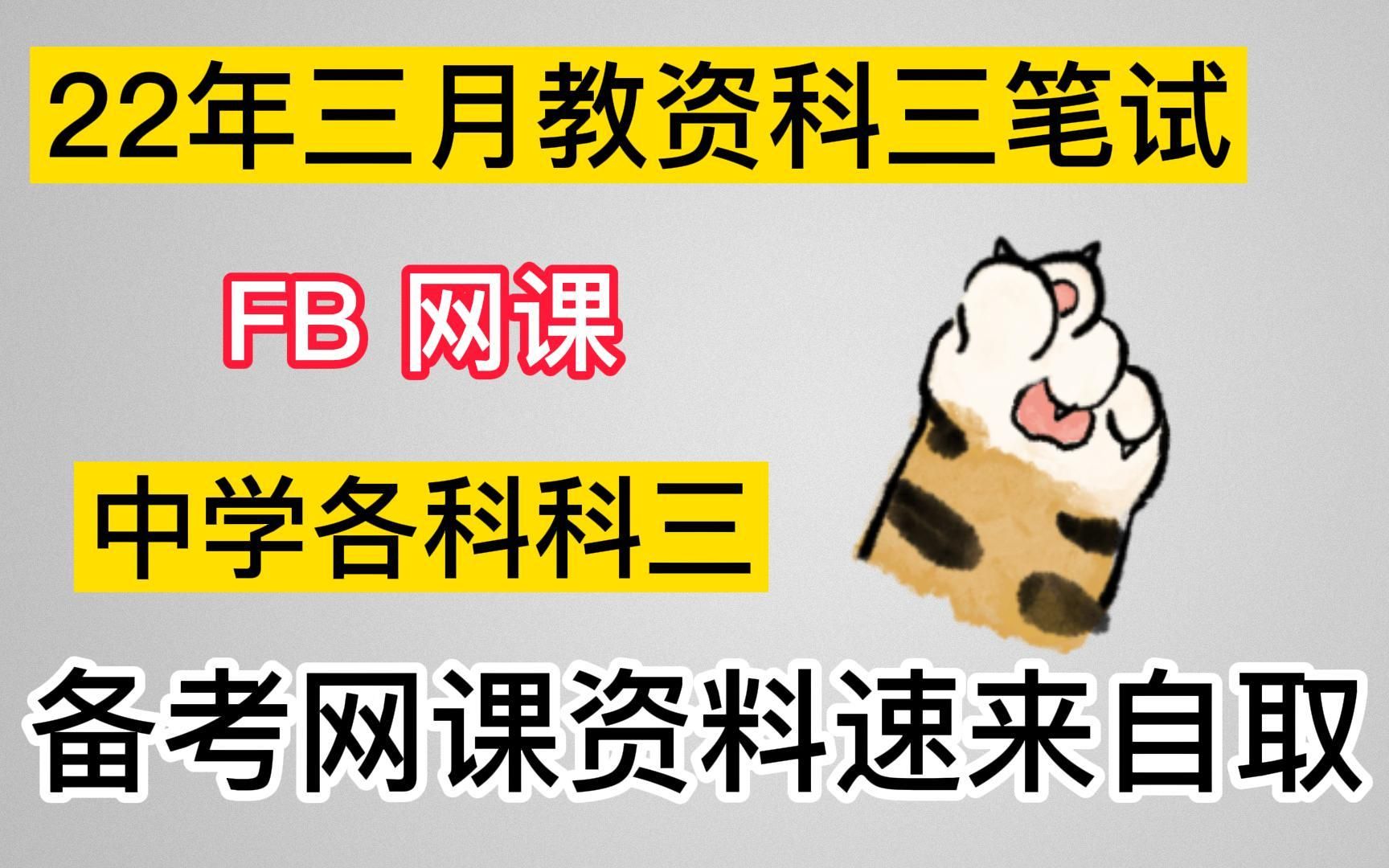 【22年教资笔试科三中学备考网课视频】初中高中科三计算机信息...
