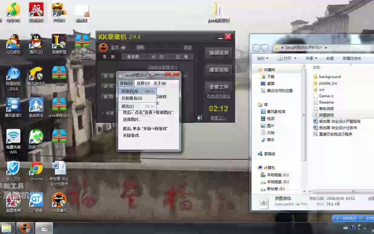 java1512拼图游戏源码毕设