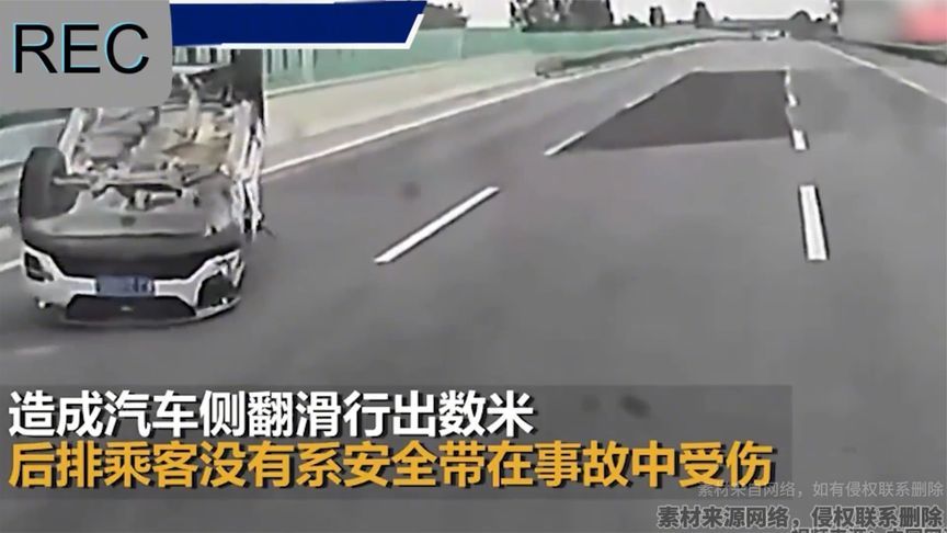 汽车驾驶员分心撞上大货车尾部侧翻,后排乘客因没系安全带受伤!