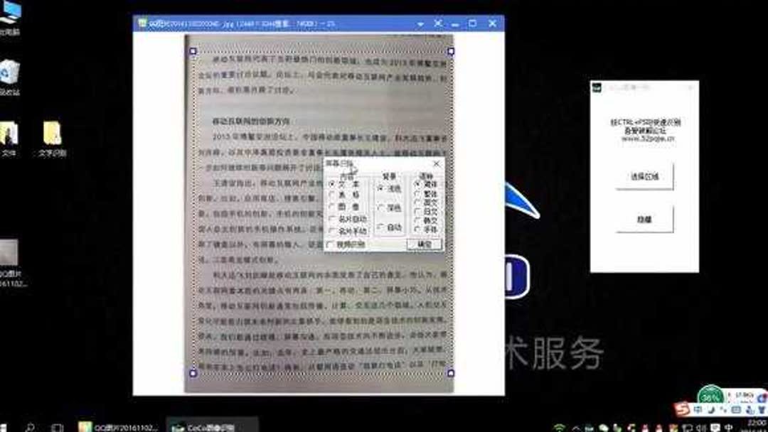 把纸上能用眼看到的文字快速的录入电脑中,一招我有,打字不愁~