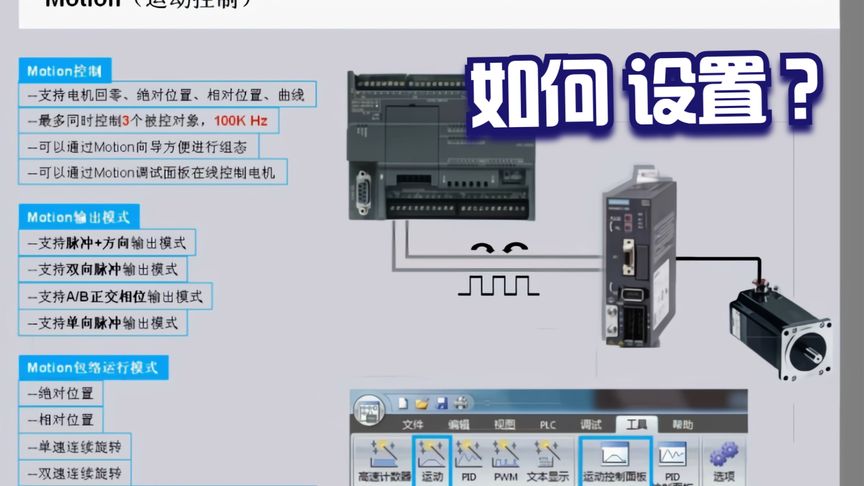 西门子S7-200 Smart PLC 运动控制介绍设置
