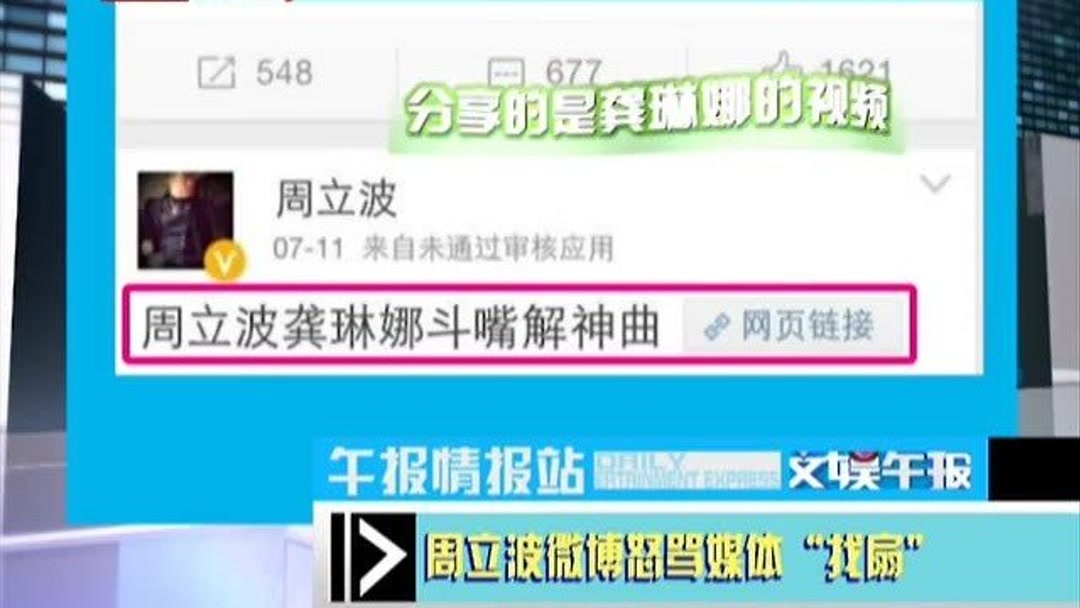 周立波微博怒骂媒体找扇-20140716文娱午报-凤凰视频-最具媒体品质...