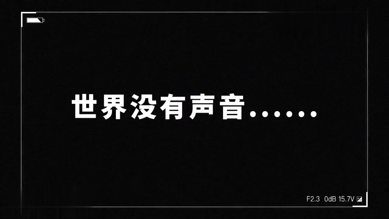 3.3全国爱耳日|保护听力聆听幸福
