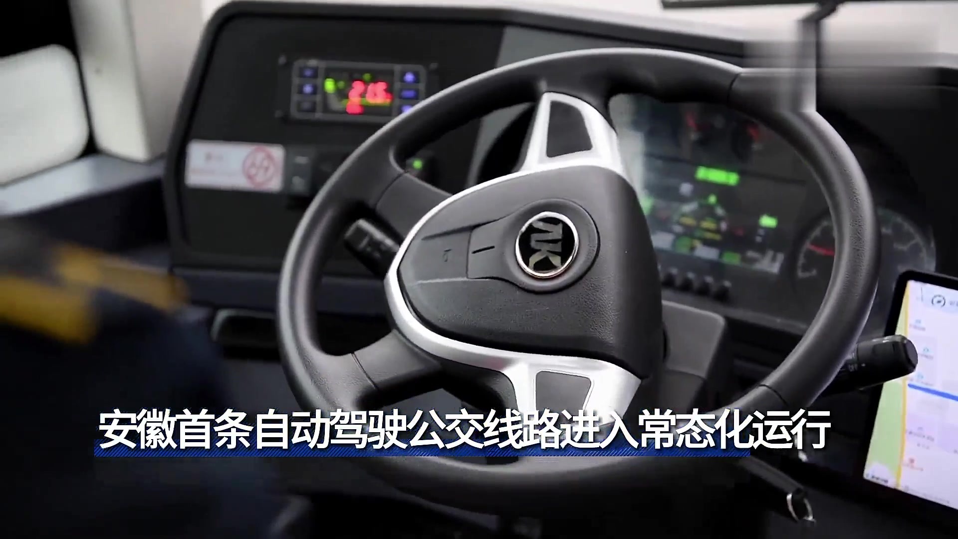 新华全媒+|安徽首条自动驾驶公交线路进入常态化运行