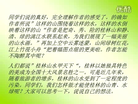 桂林山水ppt(狸窝PPT课件转换视频)